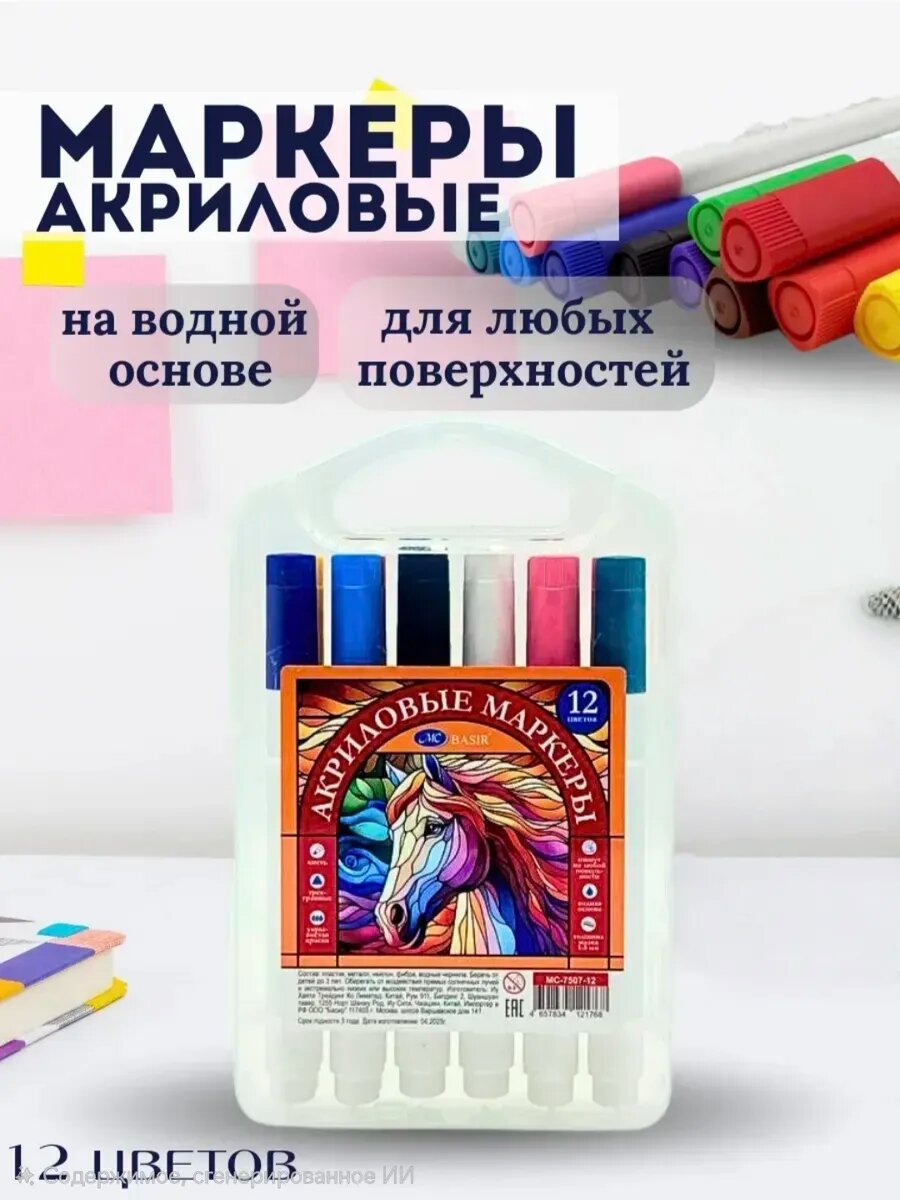 Акриловые маркеры на водной основе 12 цвета