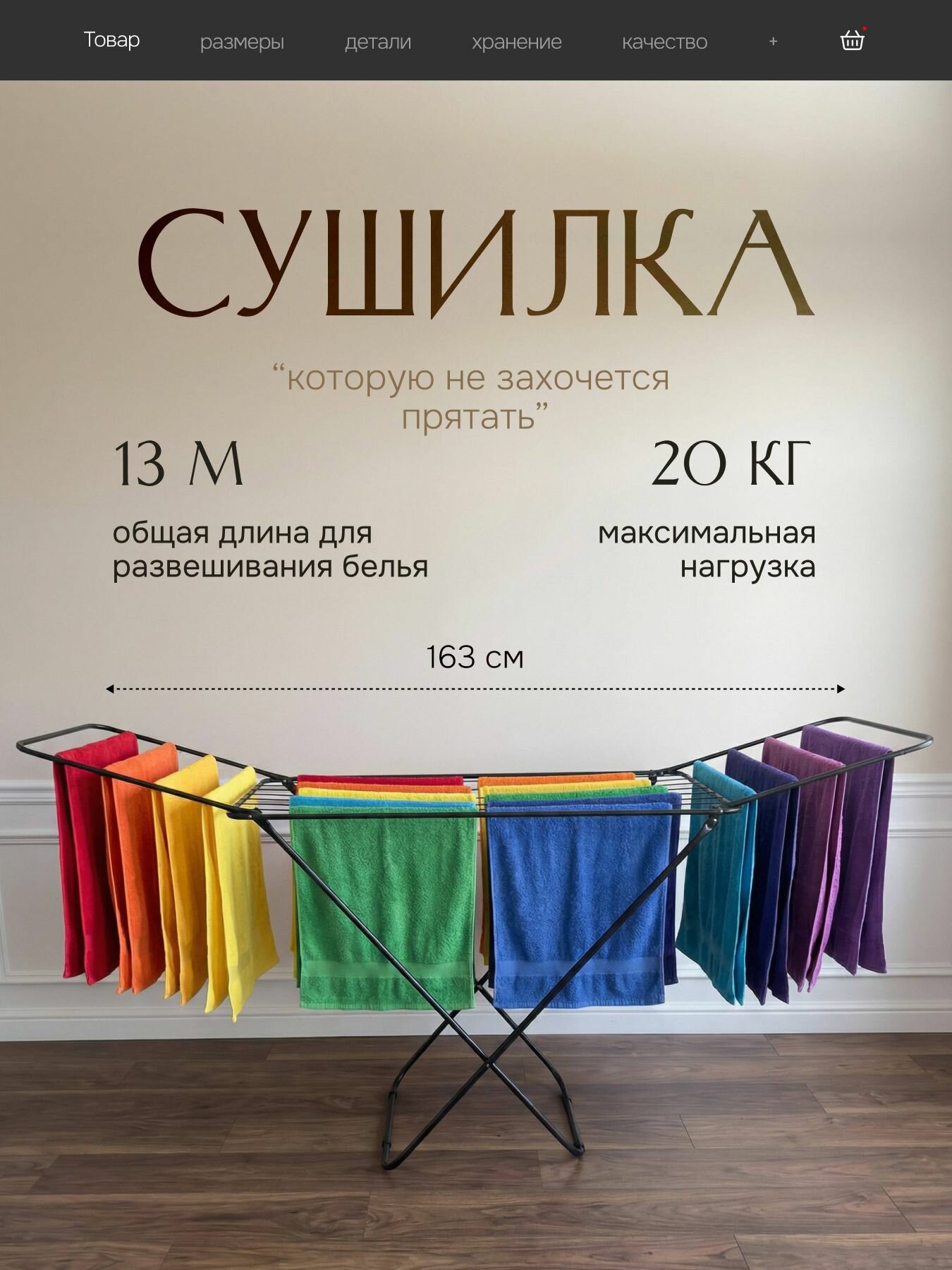 Сушилка для одежды складная напольная