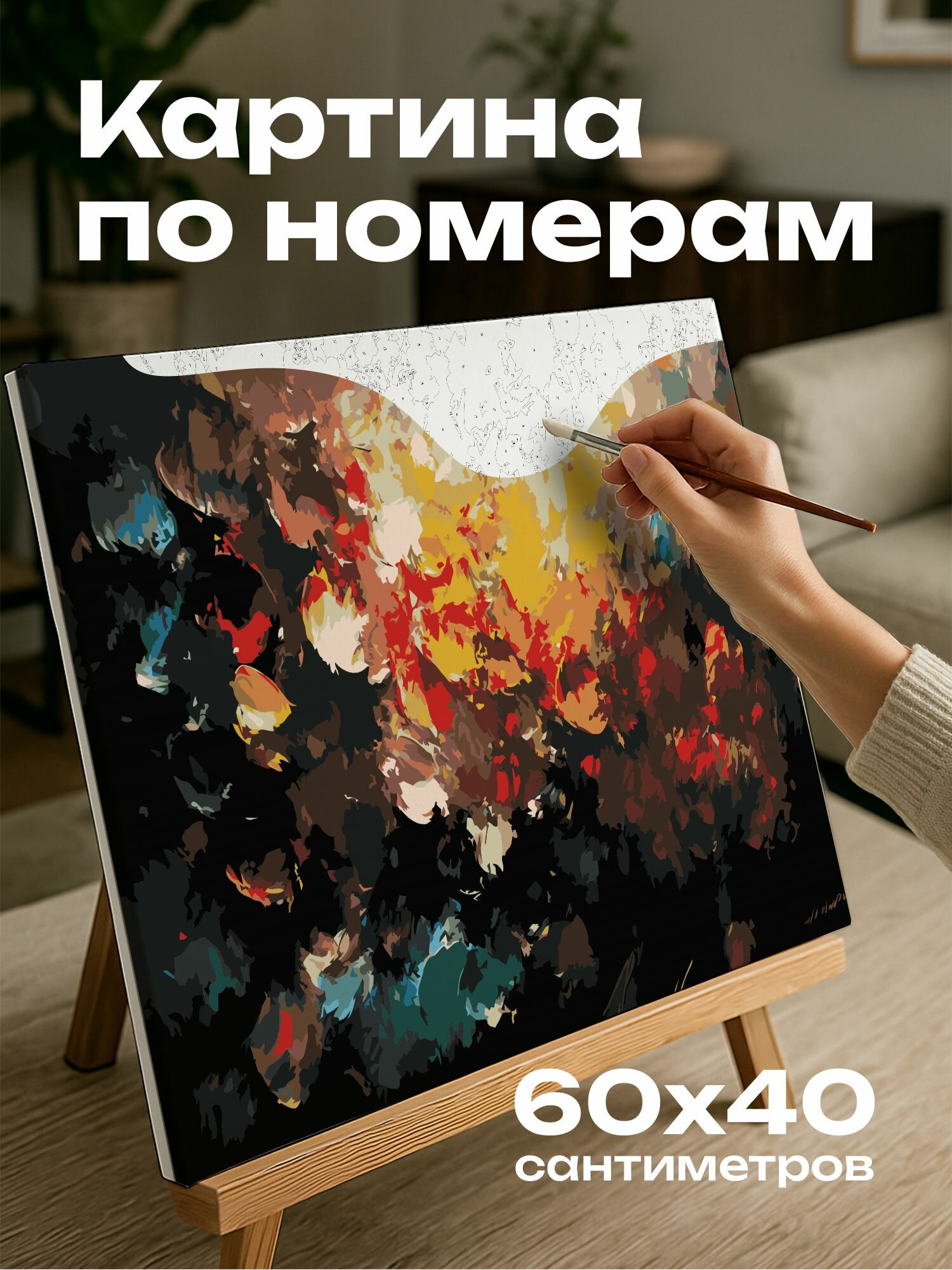 Картина по номерам 60x40 см, гиперреализм, цифровая картина, палитра художника, цветовое разнообразие, текстуры