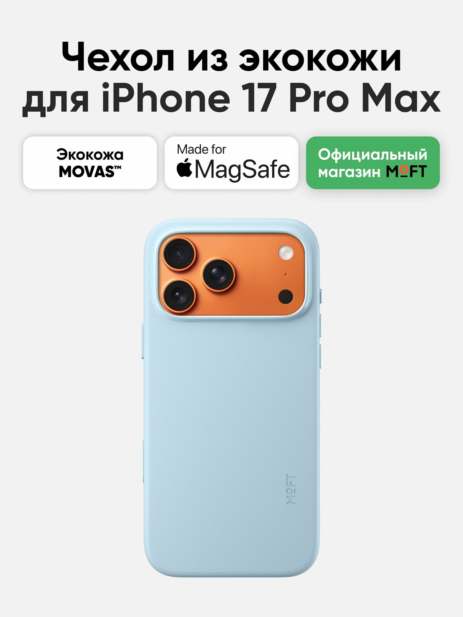 MagSafe чехол из экокожи MOFT Snap Phone Case для iPhone 17 Pro Max l Soothing Mist