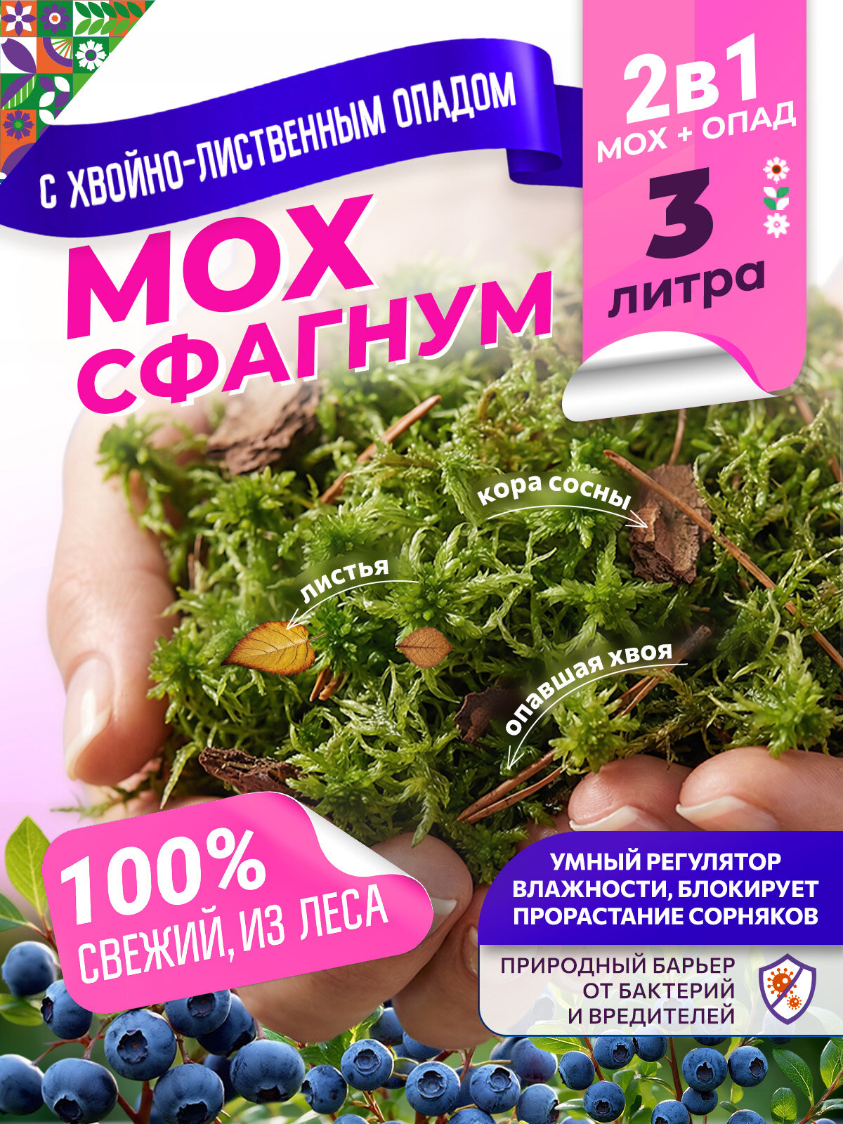 Мох сфагнум 3 литра для комнатных растений, для сада и огорода. Свежий, не очищенный