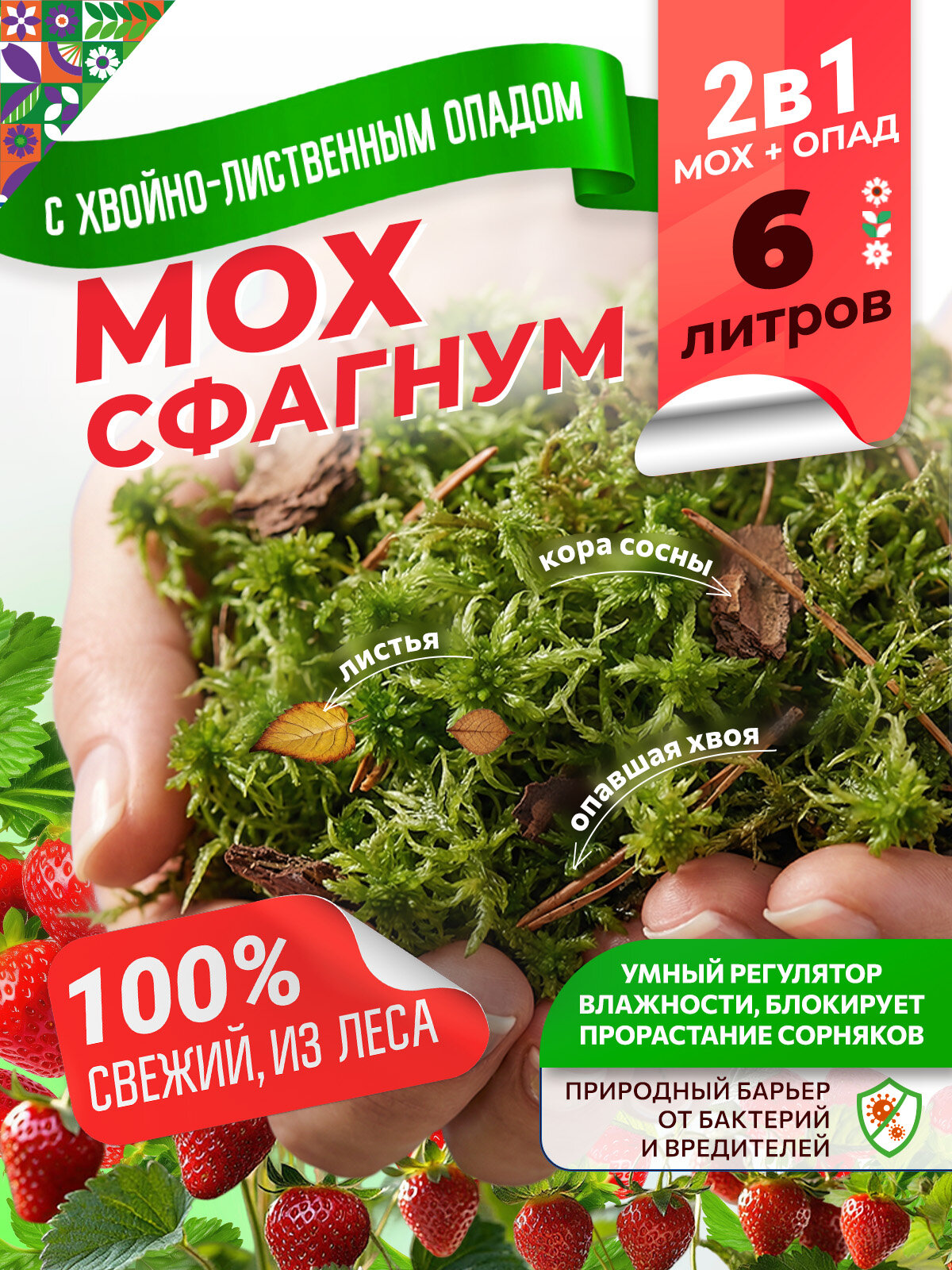 Мох сфагнум 6 литров для комнатных растений, для сада и огорода. Свежий, не очищенный
