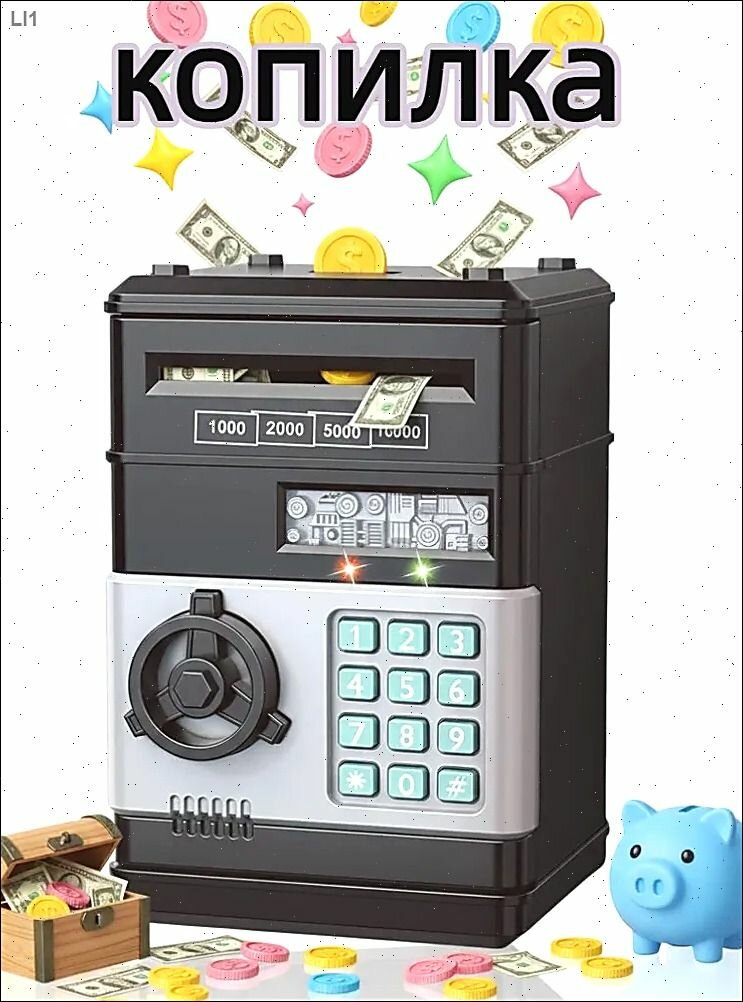 Копилка для денег "черное"х19 см, 1 шт
