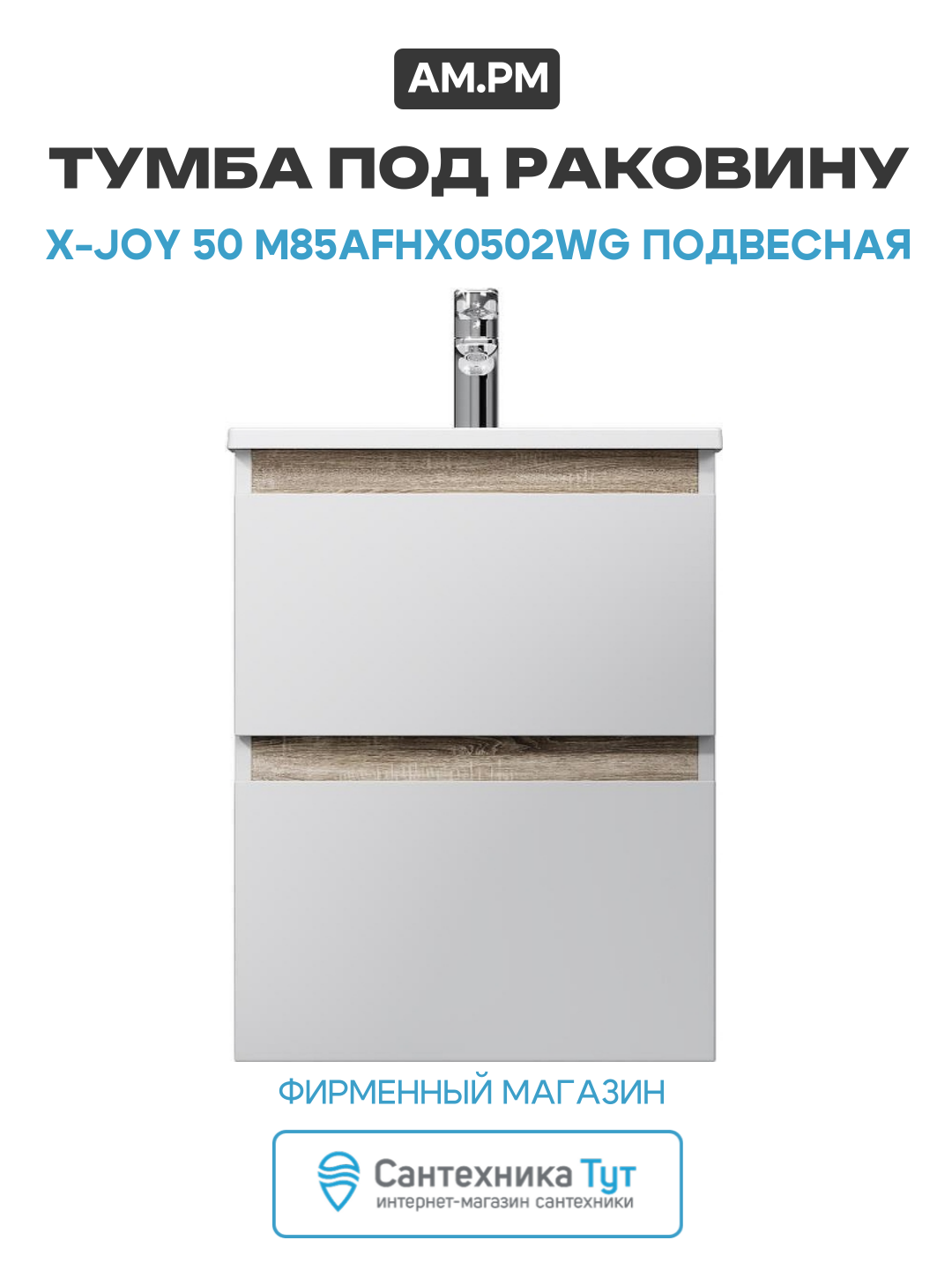 Тумба под раковину M85AFHX0502WG База под раковину, подвесная, 50 см, 2 ящика, белый глянец