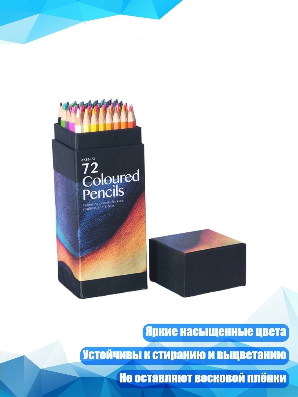 Масляные цветные карандаши, 72 цвета