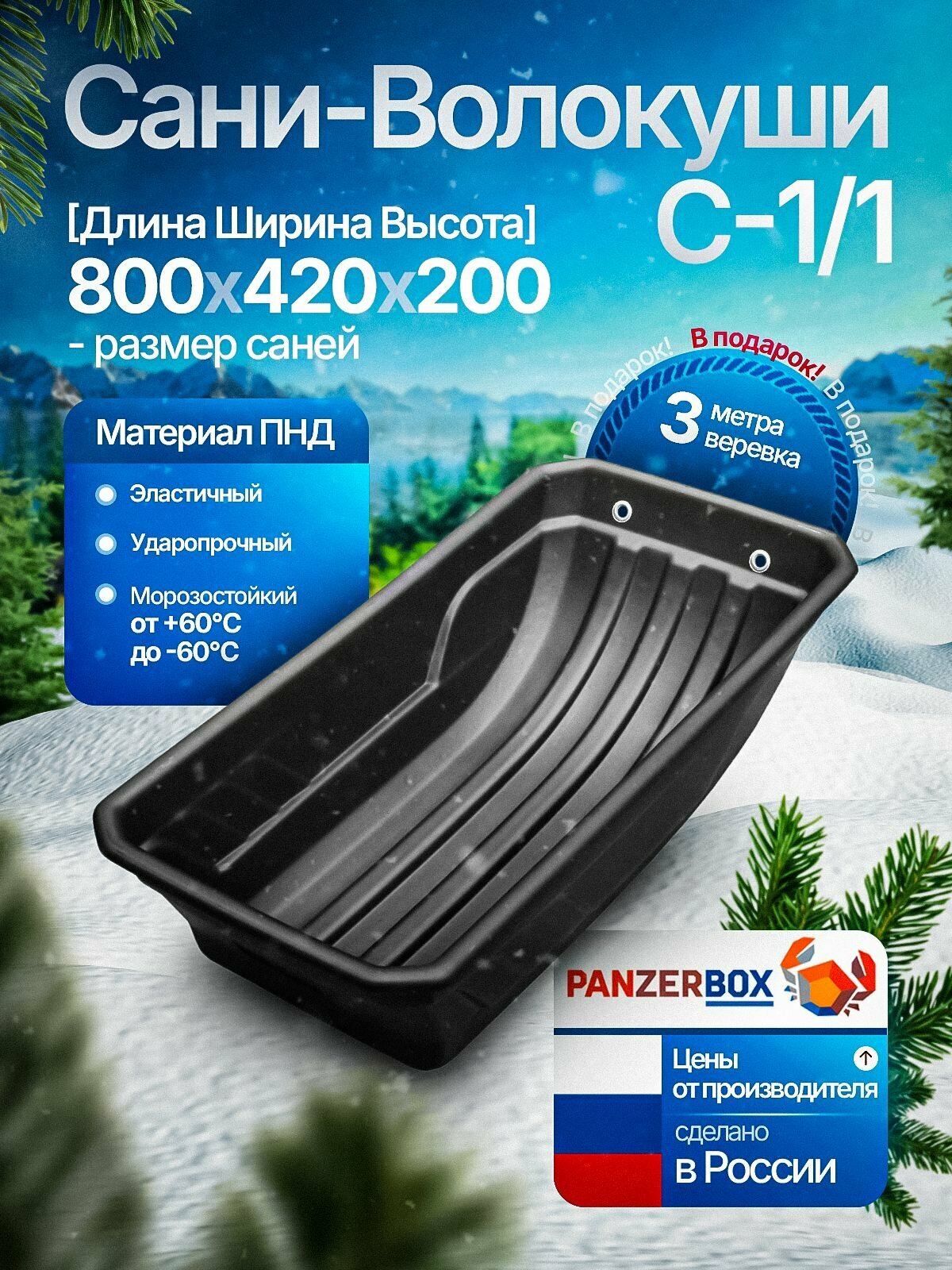 Сани волокуши PanzerBox С1/1, для зимней рыбалки, черные