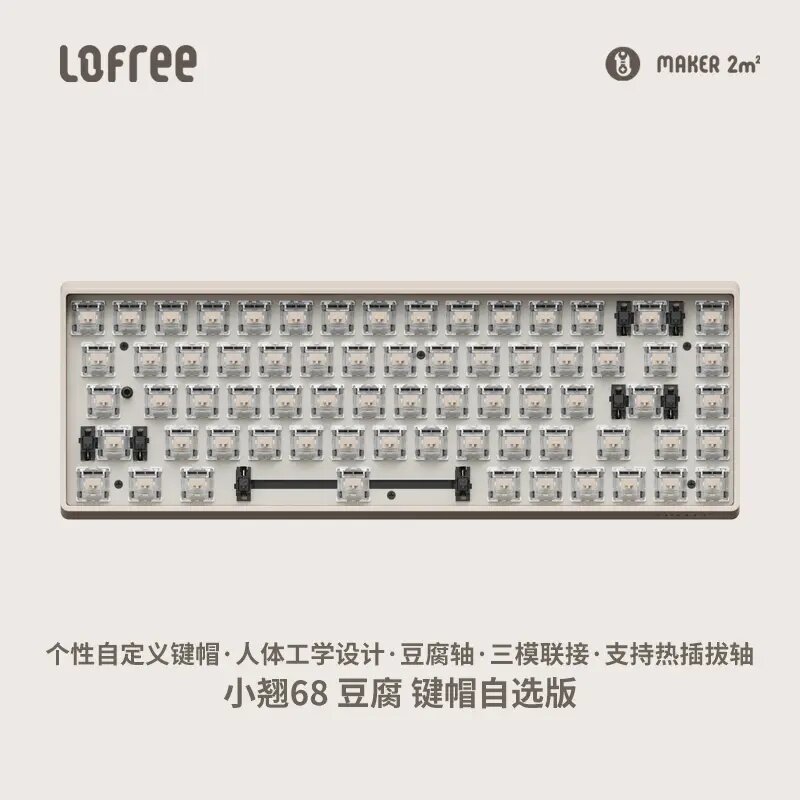 Lofree Lofei Xiaoqiao Tofu механическая клавиатура базовый корпус полная клавиша с возможностью горячей замены