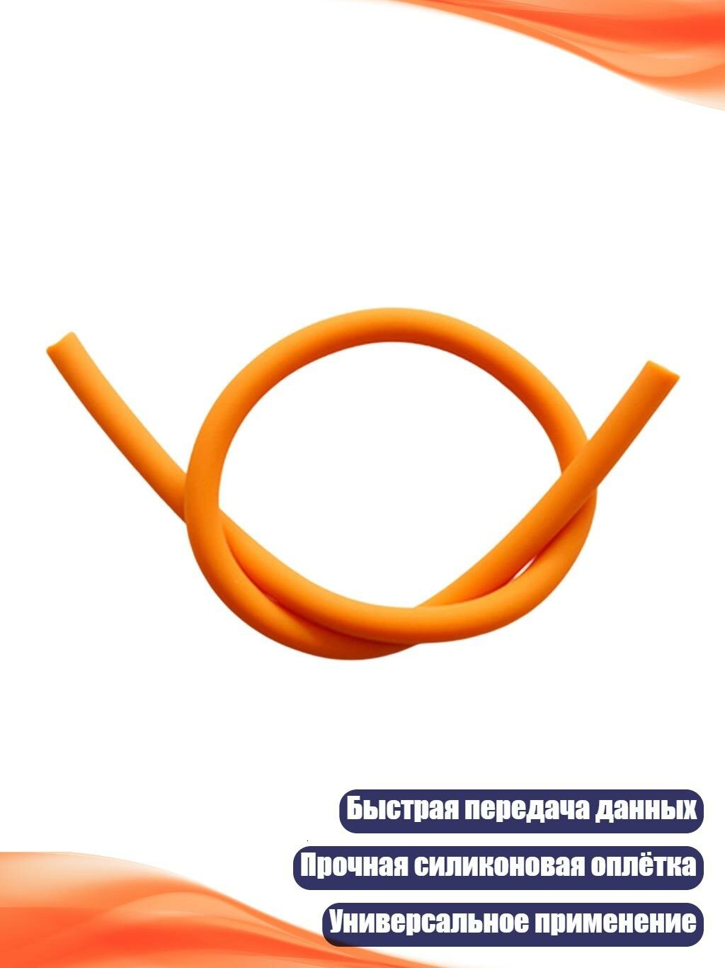 Кабель Type-C 6 мм, 6 жил, оранжевый цвет