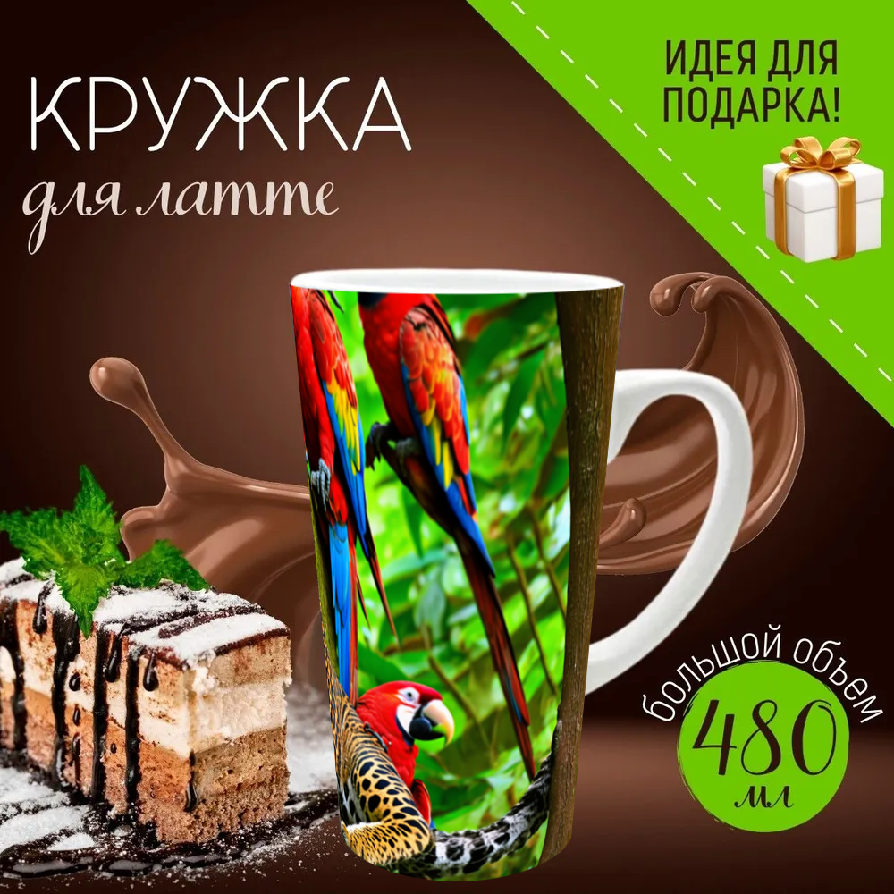 Кружка латте керамическая большая для чая и кофе с прикольным принтом "Животные джунглей: ягуары, ленивцы, и многоцветные попугаи, собравшиеся вокруг деревца" 500 мл.