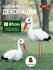 Садовая фигурка аиста из пластика, 61 см, 1 шт. Декорация для сада и дачи