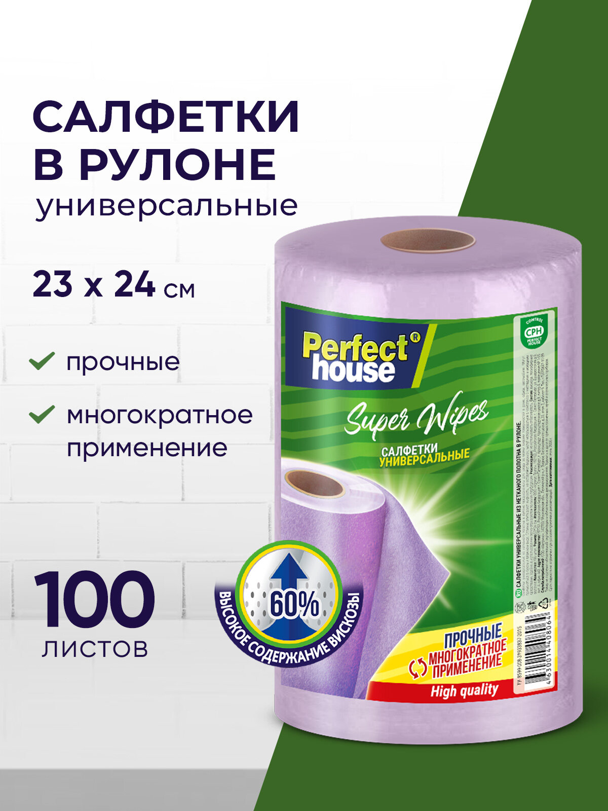Салфетки для уборки дома и кухни Perfect House многоразовые безворсовые вискозные принадлежности в рулоне фиолетовые, набор 100 штук