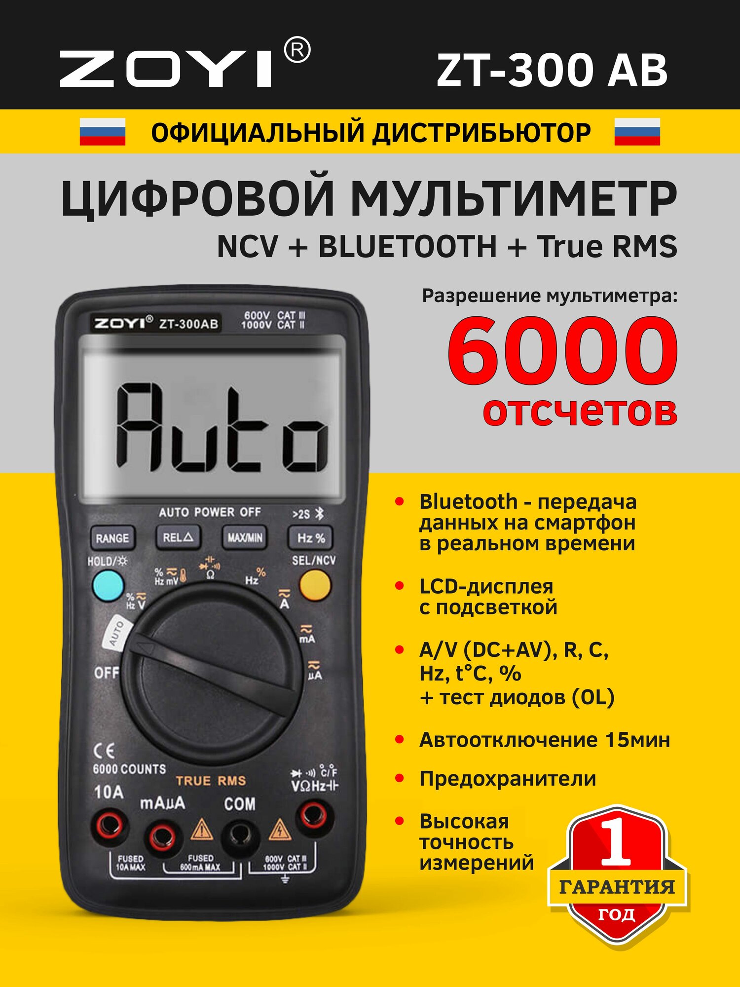 Мультиметр ZT-300AB ZOYI приложение IOS Android