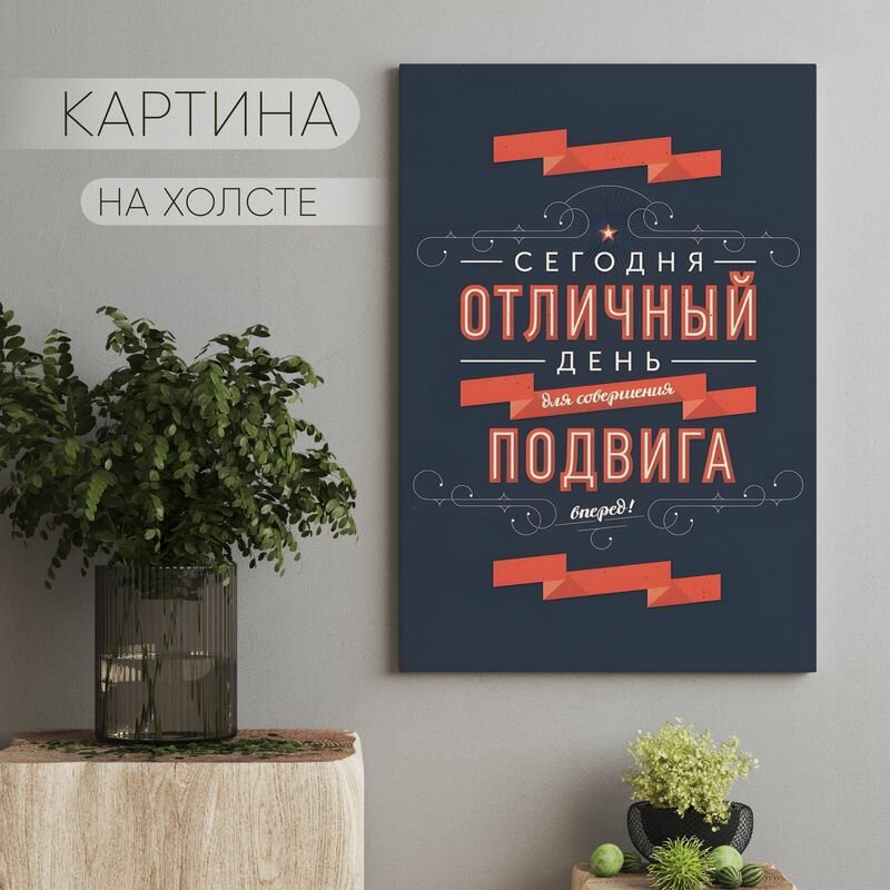 Картина на холсте с надписями Мотивация (28) 20х30 см