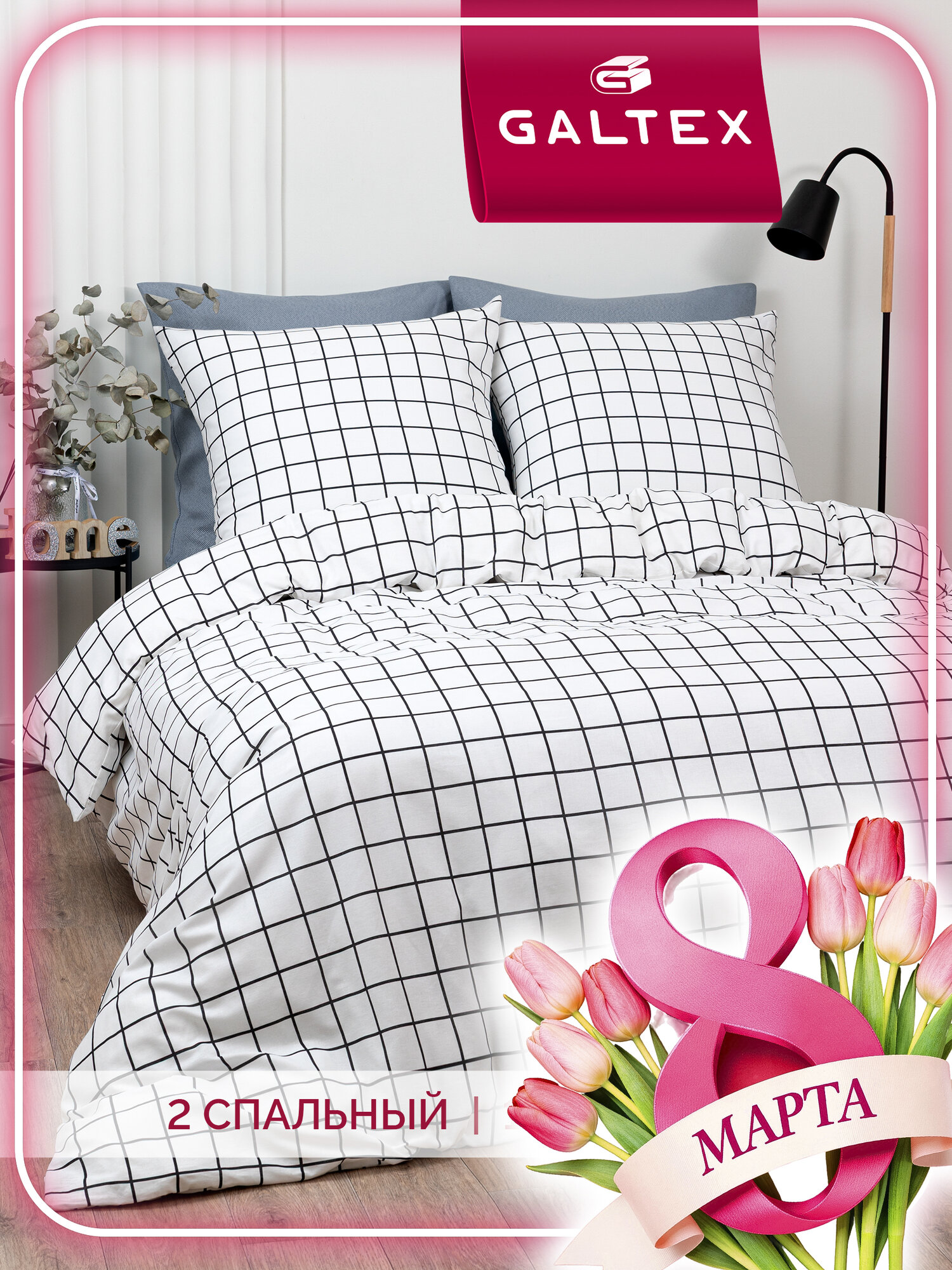 Постельное белье 2 спальное ( 2 нав. 70х70) Бязь, Хлопок 100% GALTEX Таттерсол белый