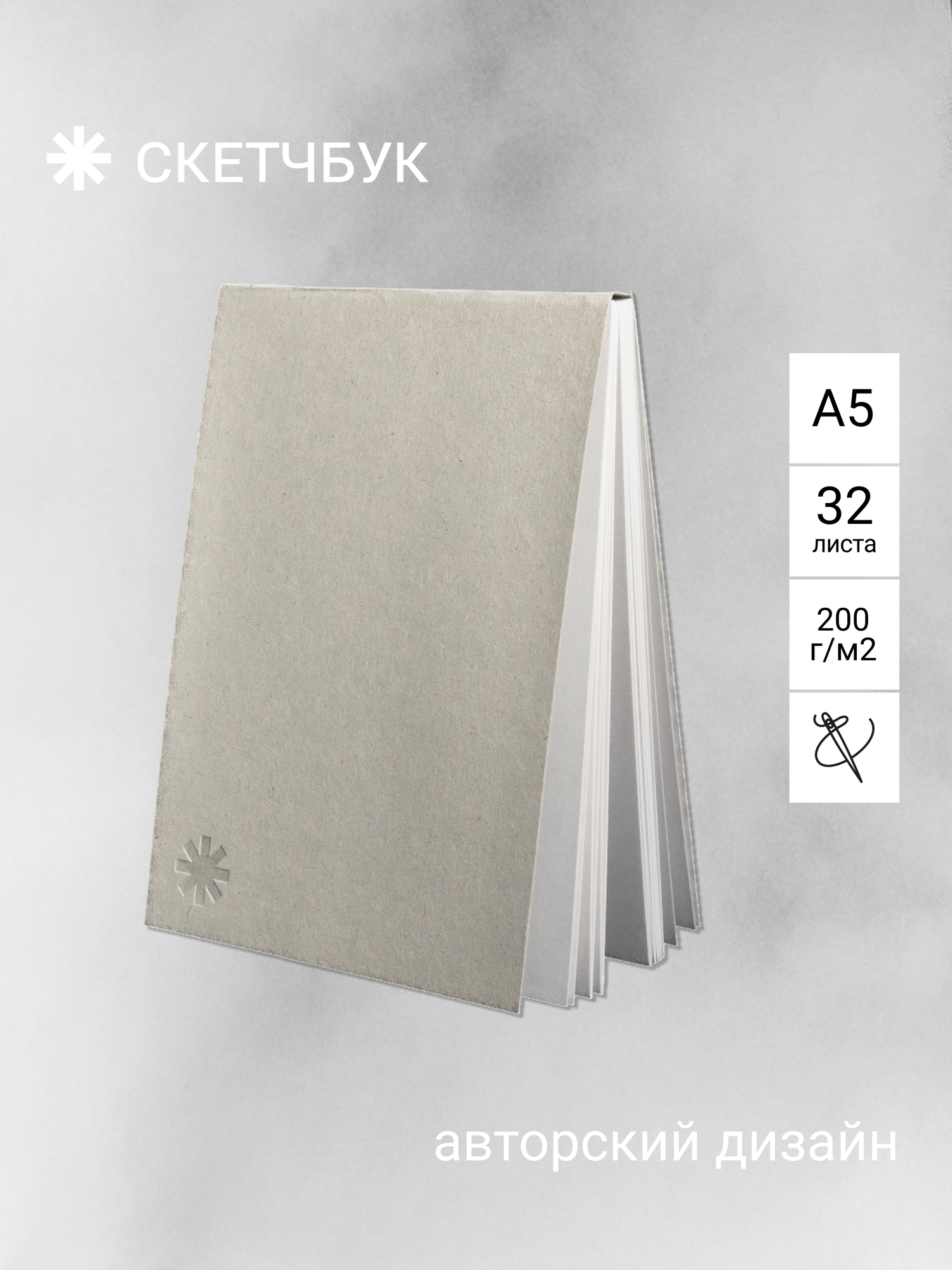 Скетчбук-блокнот №2.2 ватман бумага 200 г/м2 / А5 32 листа 1 шт "Правда Севера" и Мария Ермоленко