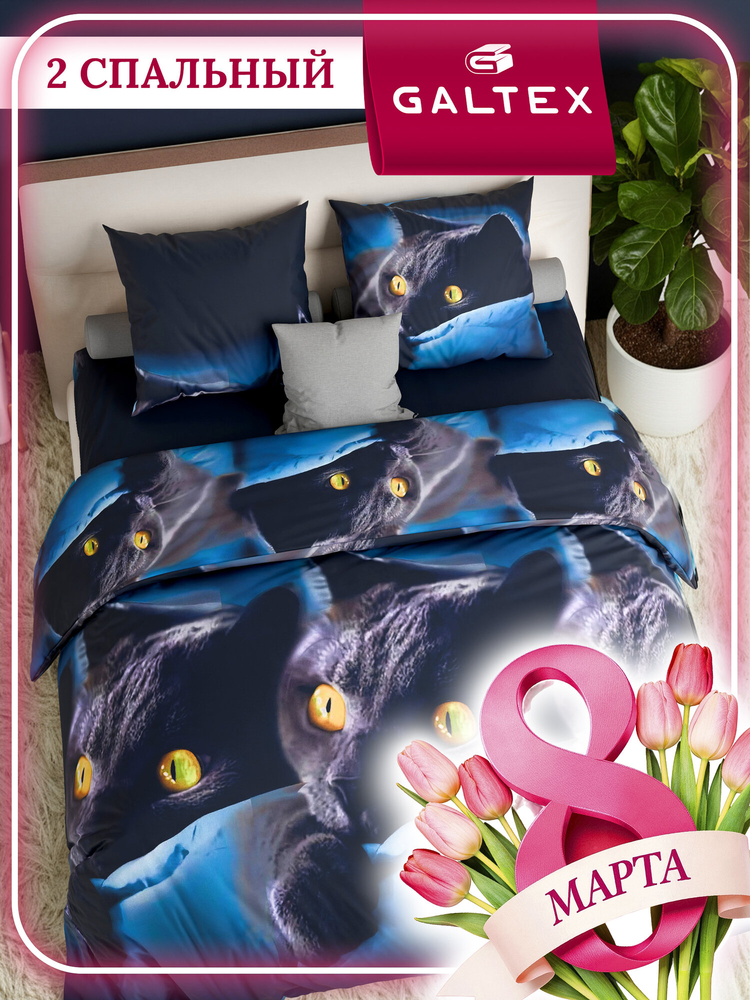 Постельное белье 2 спальное (2 нав. 70х70) Полисатин GALTEX, Сновидение темно-синий