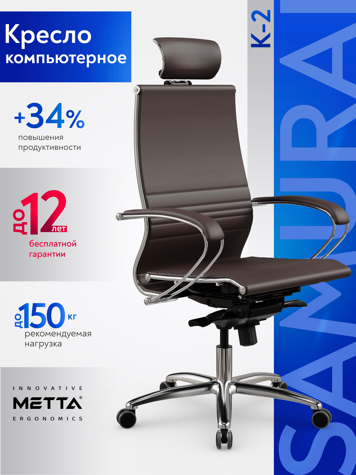 Метта. Кресло компьютерное Samurai K-2, Экокожа, Синхромеханизм, Темно-коричневый