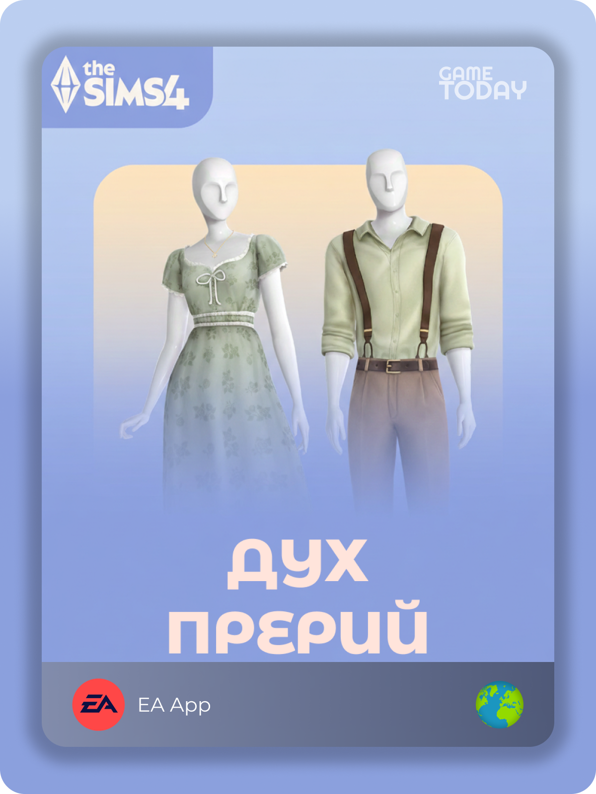 The Sims 4: Дух прерий | Комплект в EA App (Origin) | PC | Mac | Ключ | Регион активации Все страны