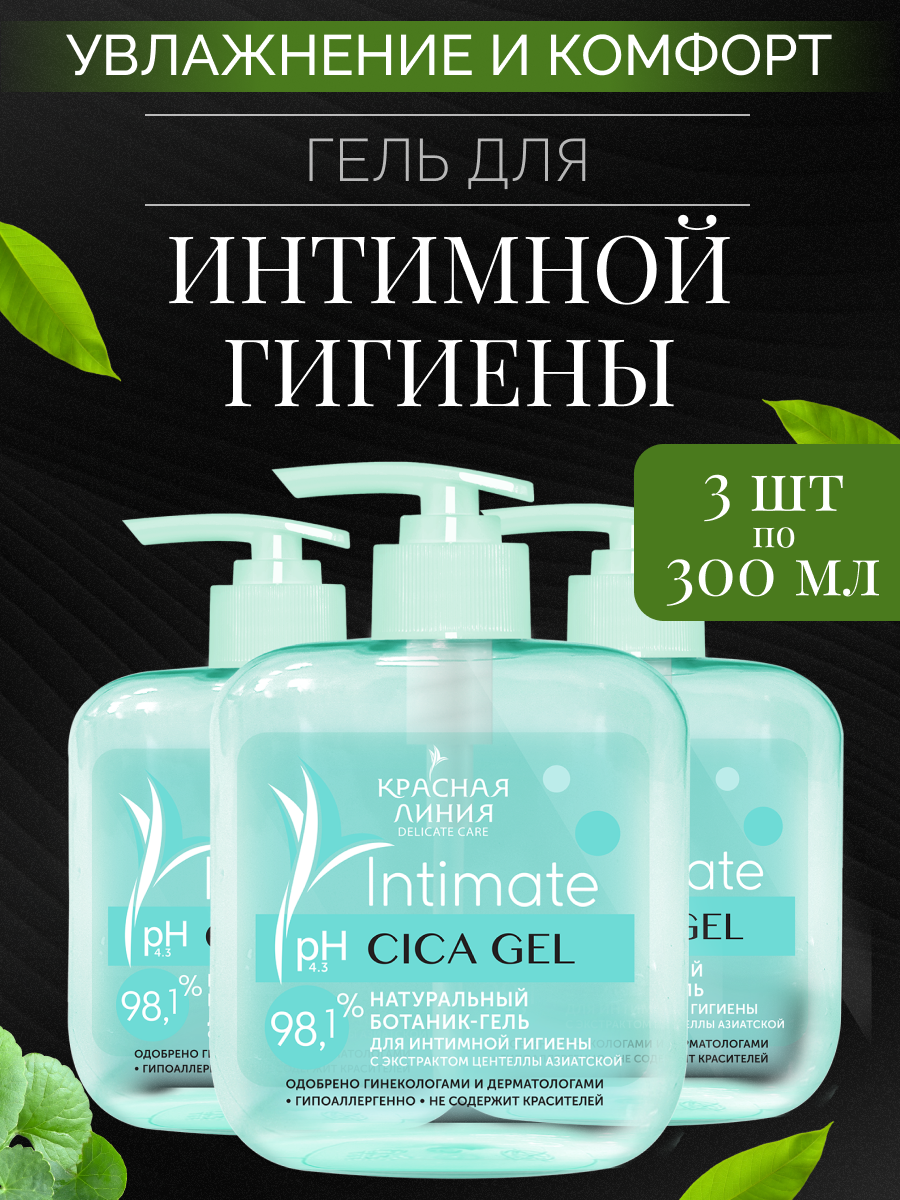Гель Красная линия для интимной гигиены Увлажнение и комфорт 300 мл 3 шт