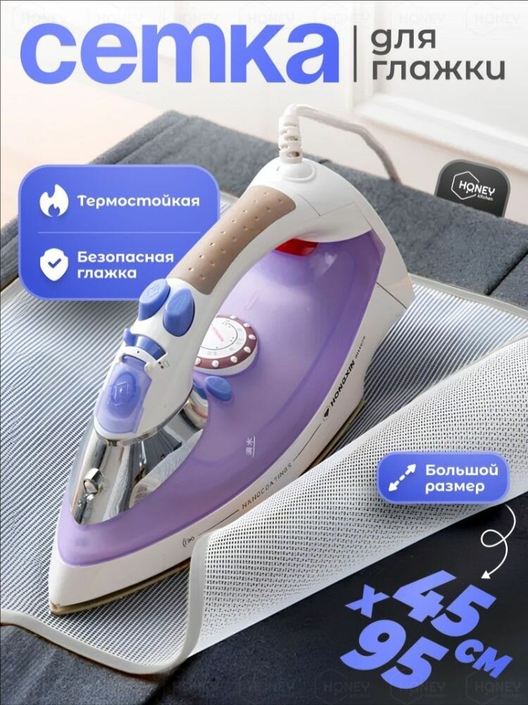 Аксессуар для гладильной доски