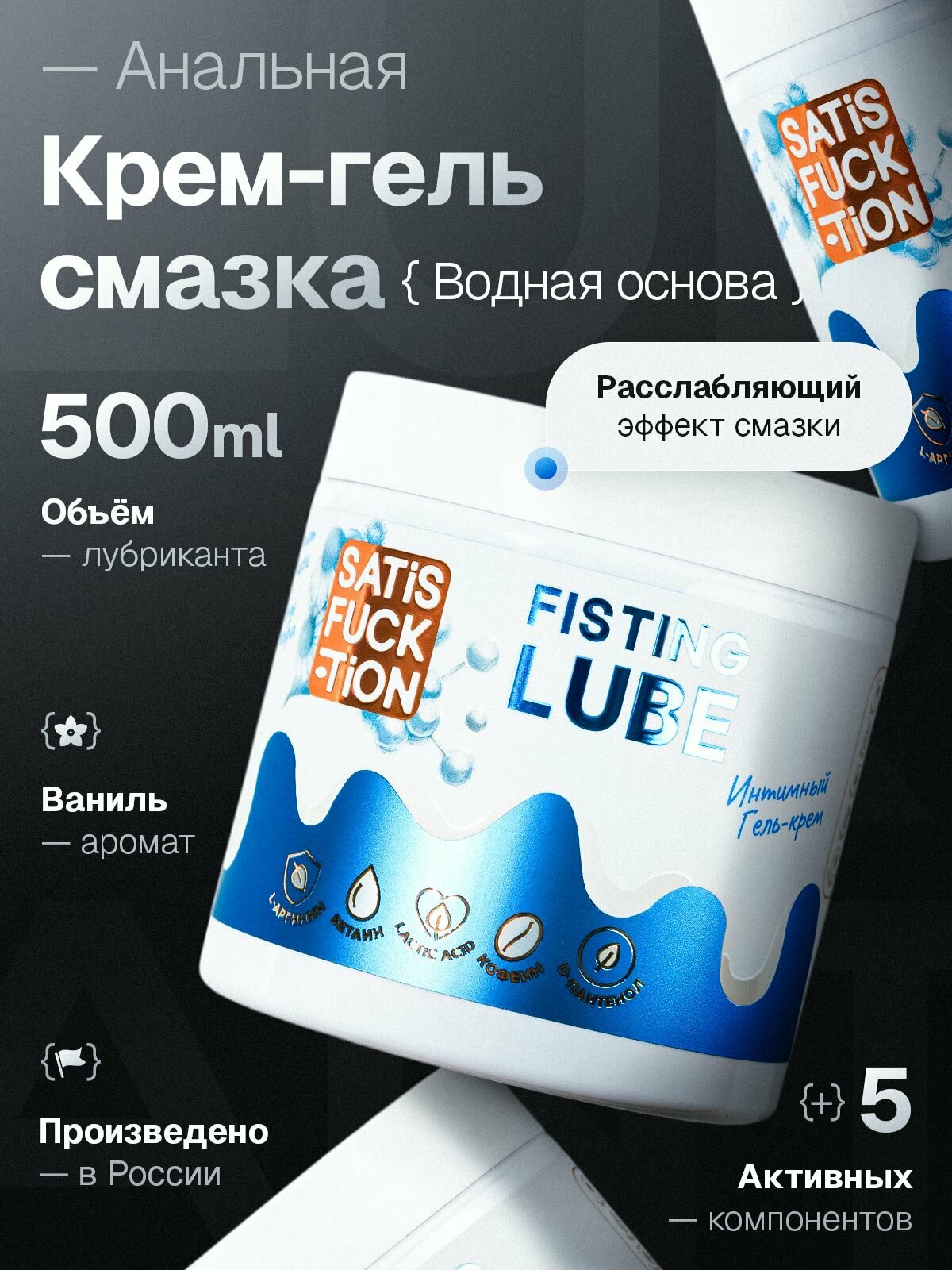 Лубрикант анальный гель для фистинга SATISFUCKTION Anal Lube с эхинацеей и серебром, ваниль-табак, 500 мл