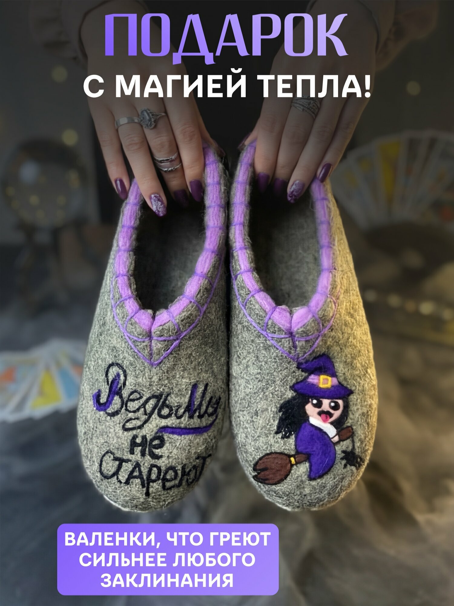 Тапочки