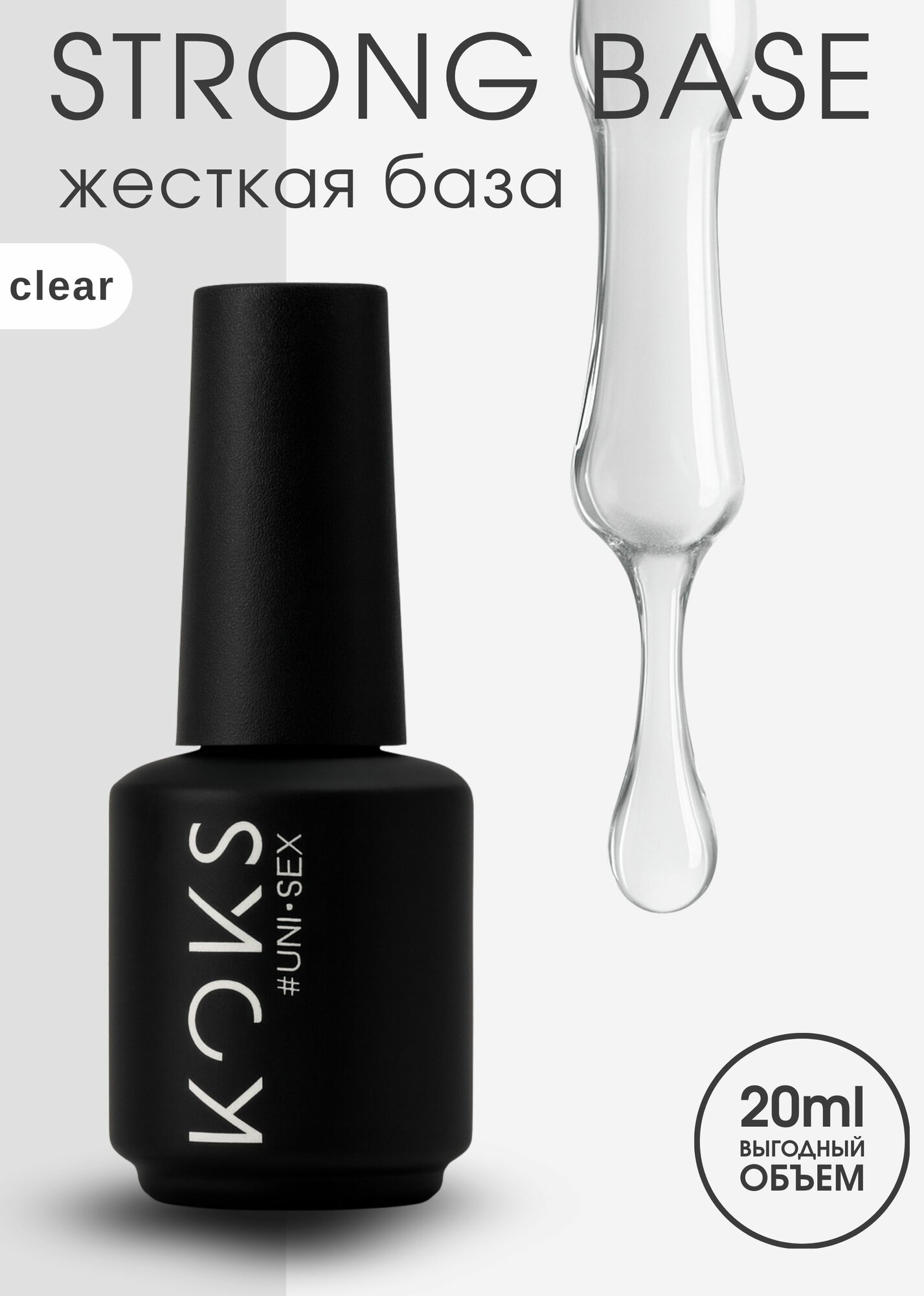Каучуковая база KOKS Strong 15мл