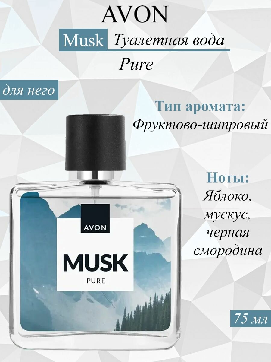AVON/Эйвон Туалетная вода Musk Pure (Муск Пур) для него, 75мл