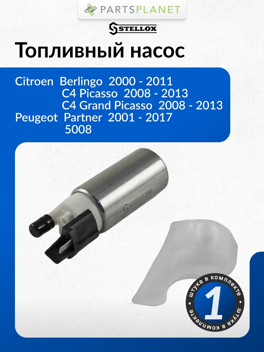 Насос топливный 3.5 BAR для Ситроен Берлинго B9, С4 Пикассо, С4 Гранд Пикассо, Пежо Партнер B9 10-01762-SX STELLOX