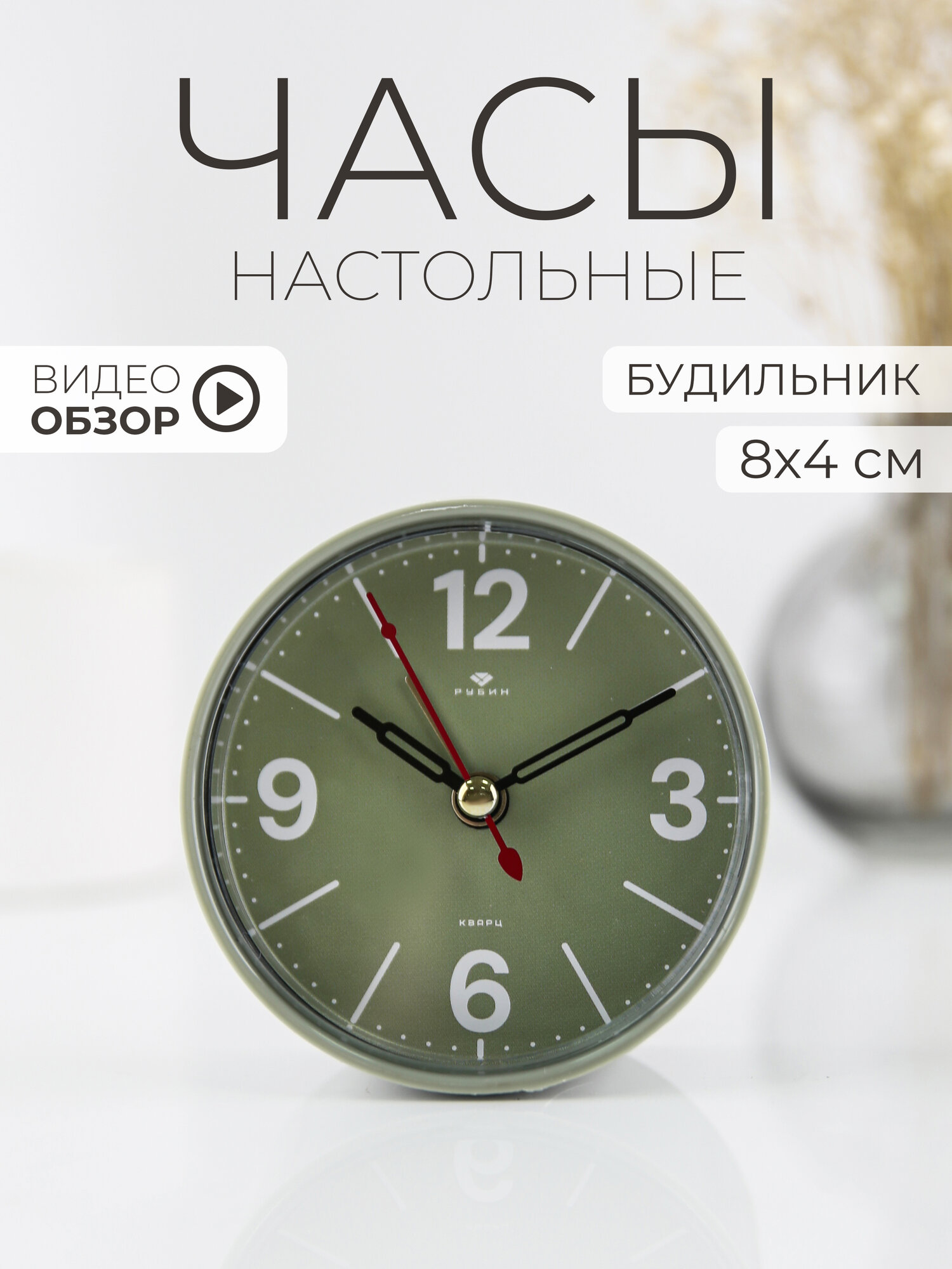 Будильник настольный, часы настольные 8см на батарейках Рубин кварцевый механизм