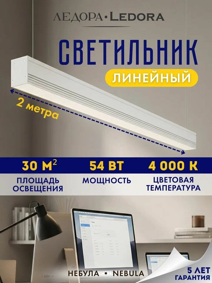 Подвесной линейный светильник на тросах светодиодный профильный, 2 метра, 54 Вт, 4000K, белый