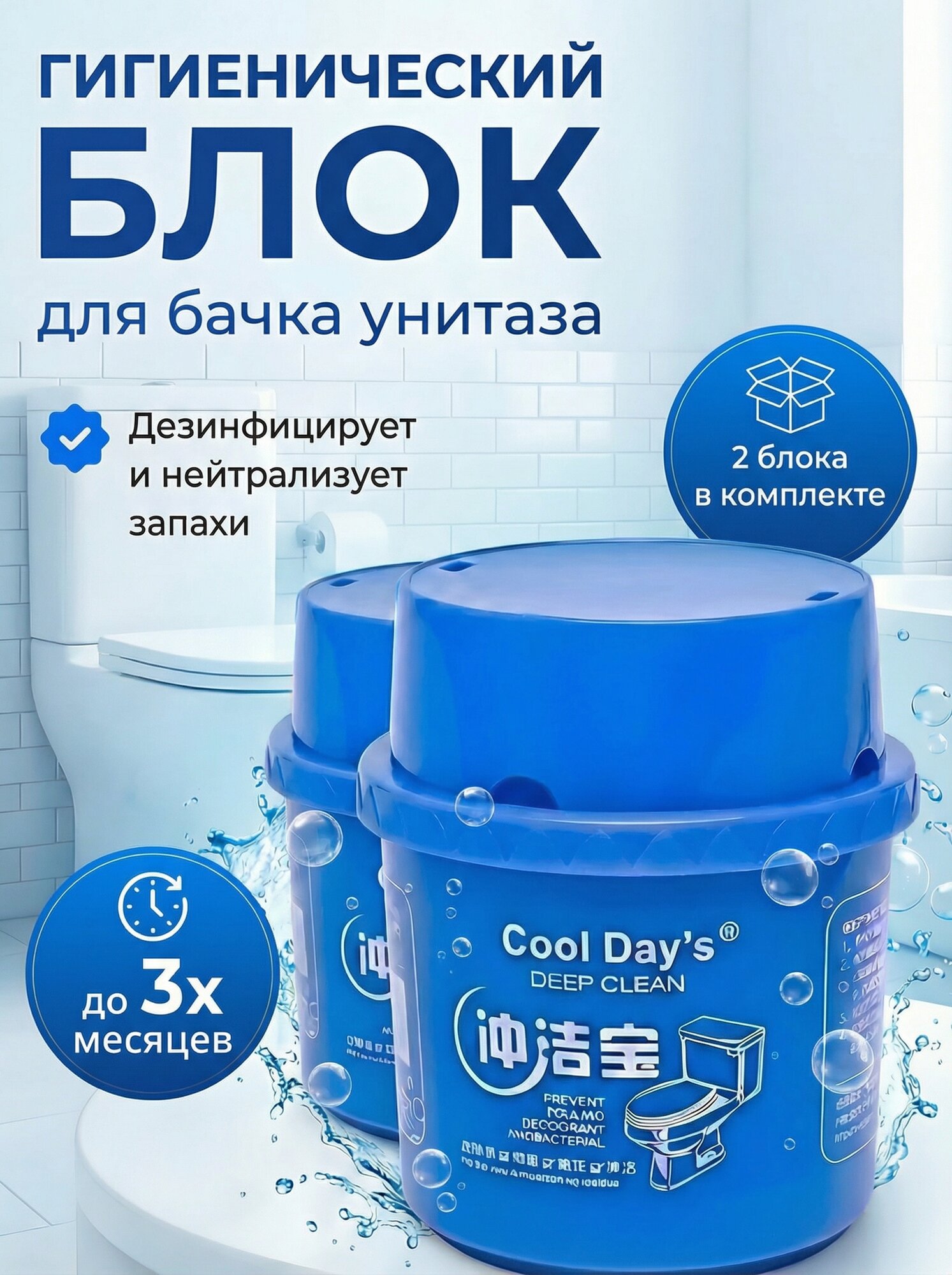 Гигиенический блок для унитаза в туалетный бачок. ( Очищает, освежает, дезинфицирует ) 2 шт.