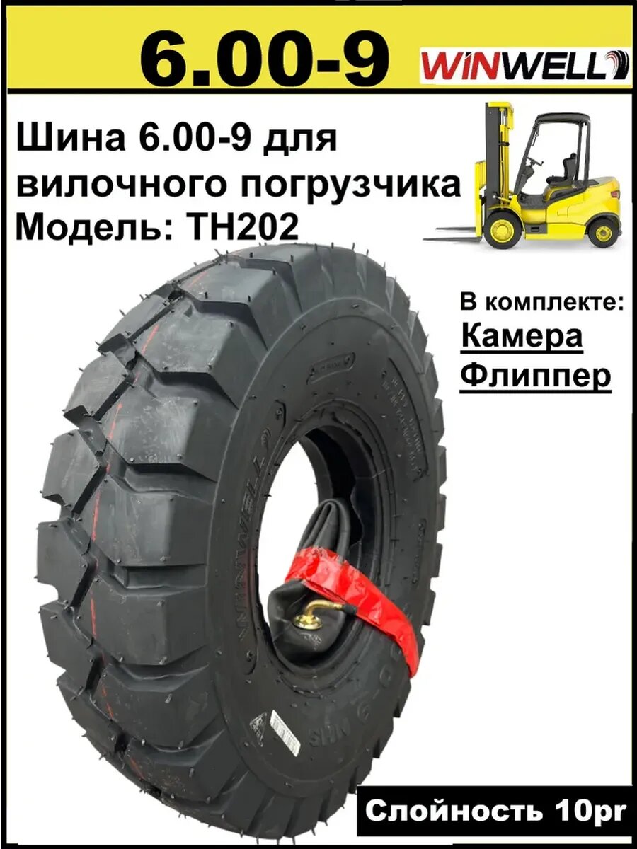 Шина 6.00-9 WINWELL 10PR TH202 TTF