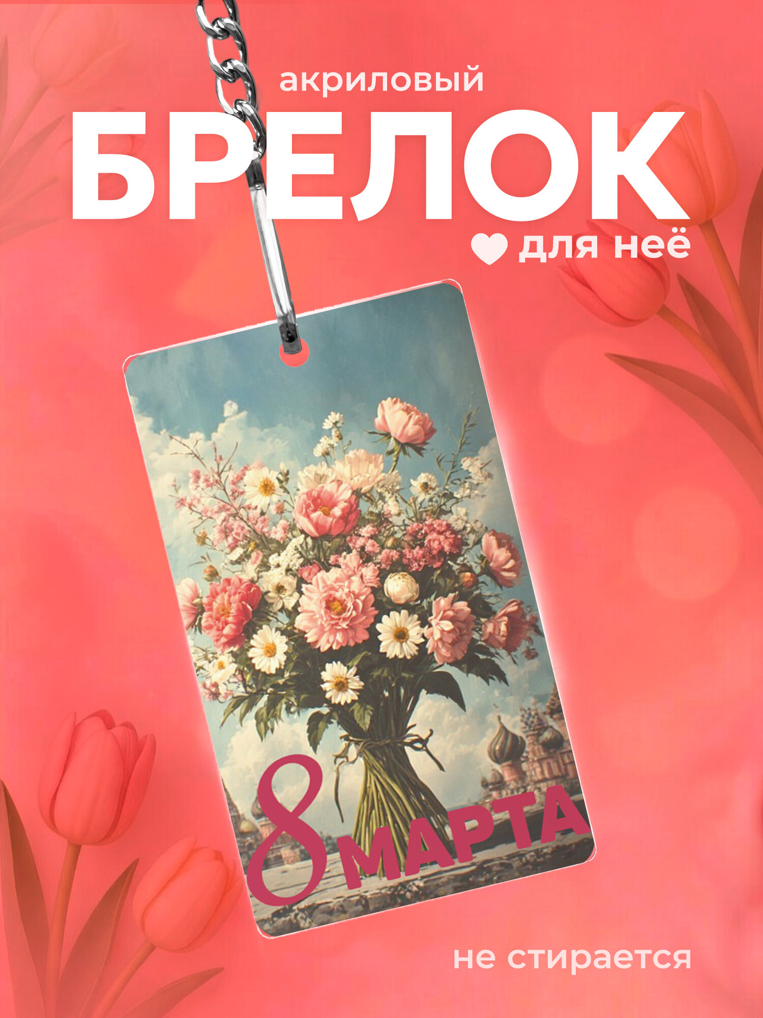 Брелок IREVIVE