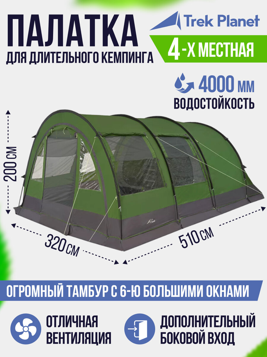 Четырехместная кемпинговая палатка Trek Planet Vario 4 для продолжительного кемпинга