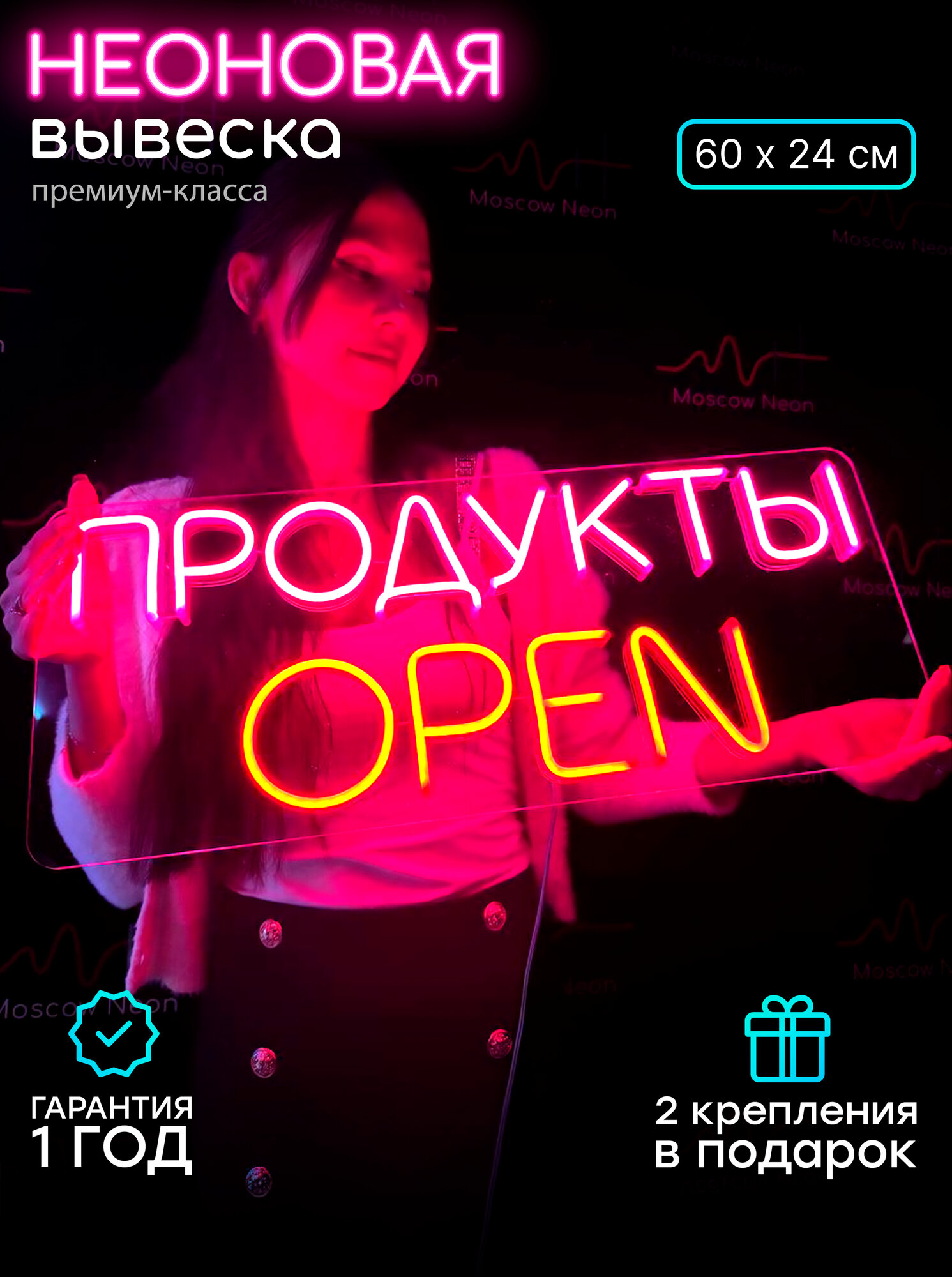 Неоновый светильник, круглая неоновая светодиодная вывеска на стену, "Продукты Open", для магазина, 60 х 24 см.