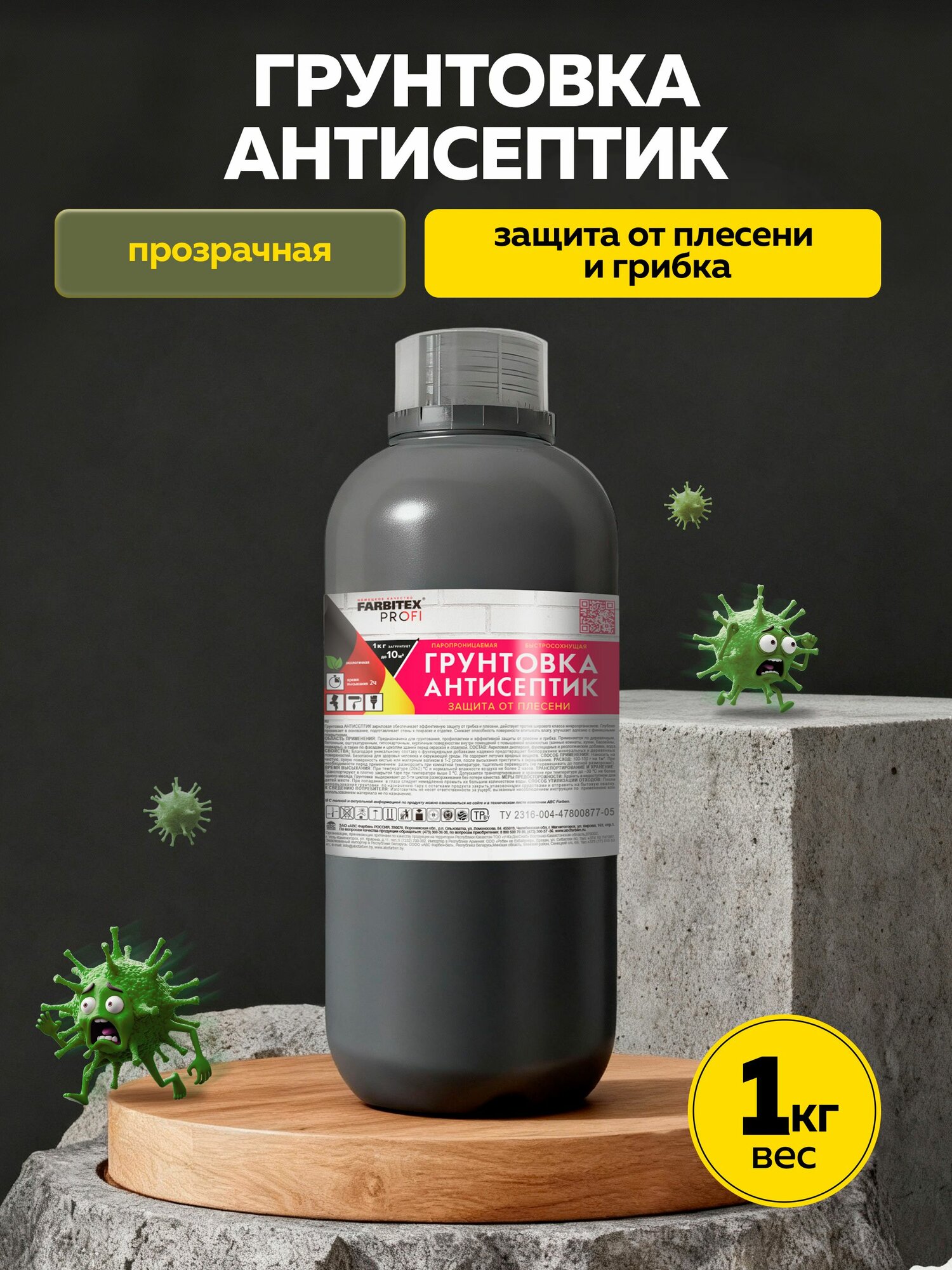 Грунтовка 1 кг для стен, потолков, под обои и покраску FARBITEX профи акриловая универсальная, противогрибковая, укрепляющая.