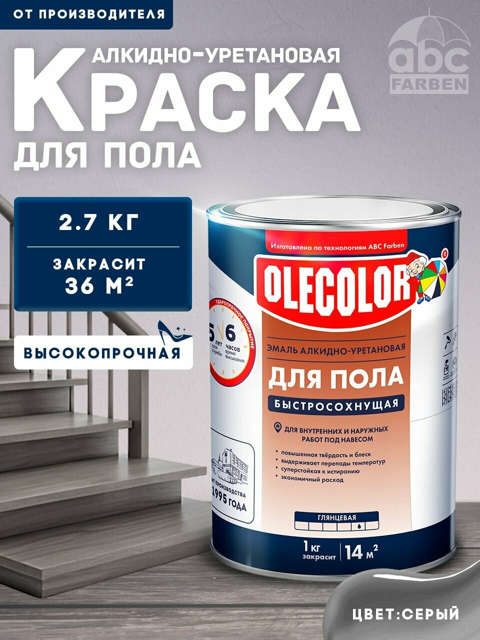 Краска для пола быстросохнущая для деревянных полов серая, 2,7 кг половая краска быстрое высыхание