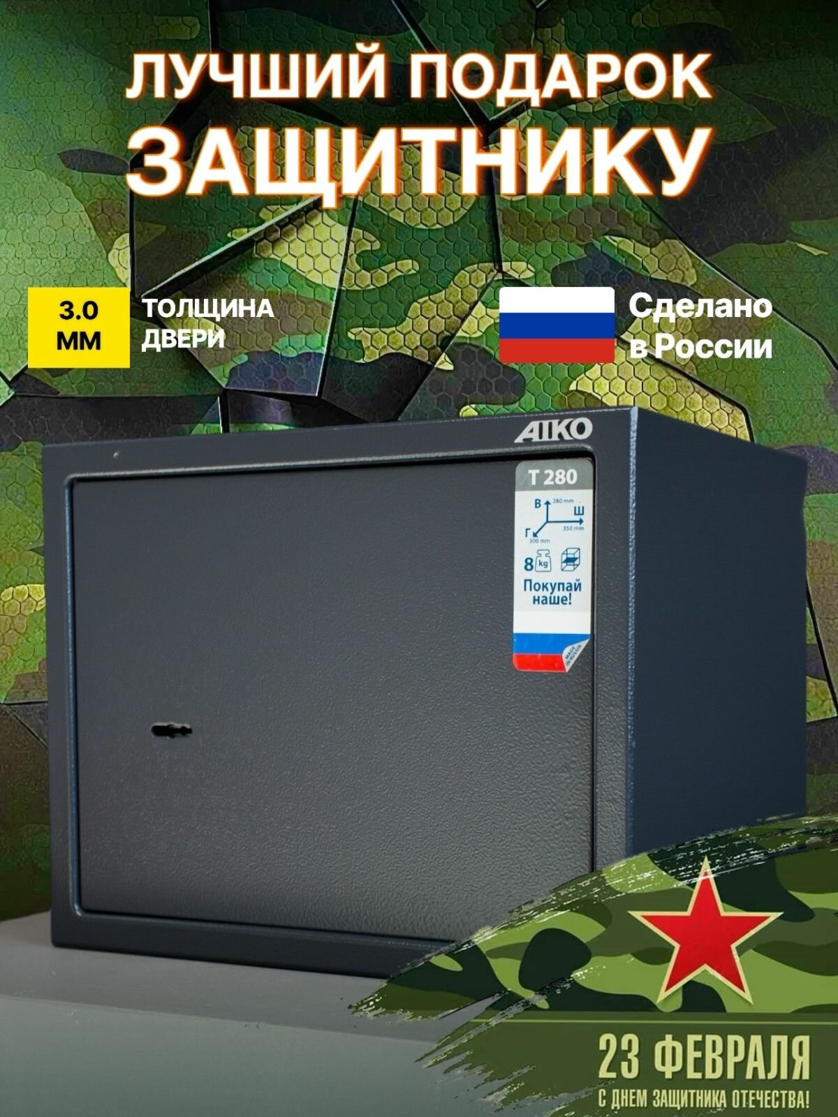 Сейф для денег домашний с ключевым замком AIKO Т - 280, 350х300х280