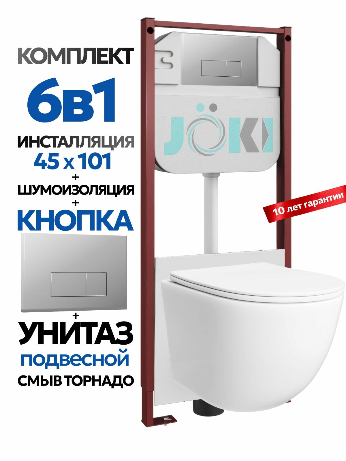 Комплект: Инсталляция JK45045+Кнопка JK202501CH хром+Stella T JK1121064 белый унитаз, смыв торнадо