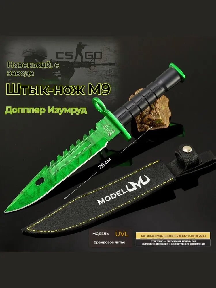 Полнометаллическая модель M9 Bayonet / Версия Doppler с изумрудным покрытием / Коллекционное оружие из игр
