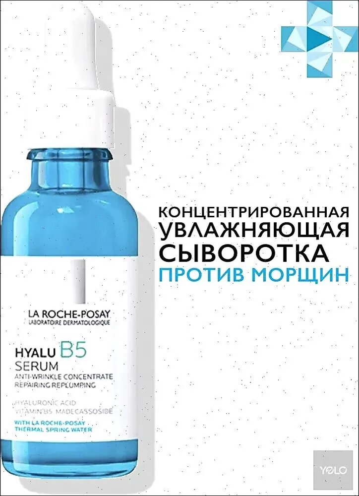 Сыворотка для лица La Roche-Posay Hyalu B5 Serum, антивозрастной уход, 33.2 мл