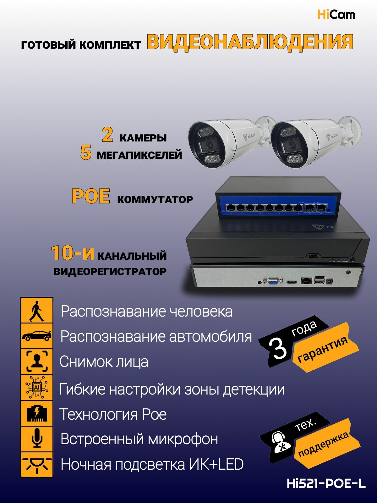 Камера видеонаблюдения IP, готовый комплект видеонаблюдения Hi_Cam, 5Мп, с микрофоном, обнаружение человека