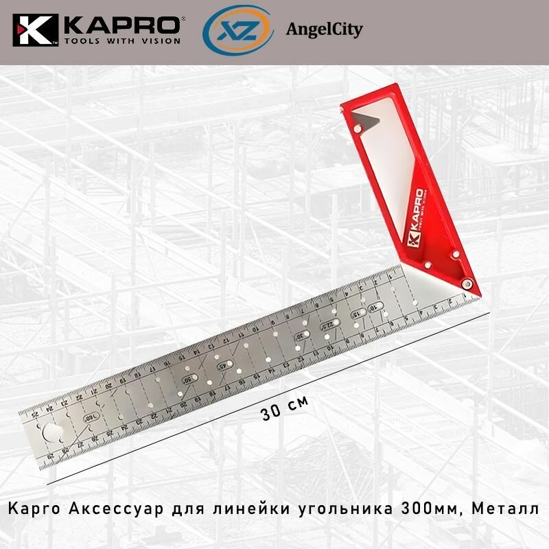 Kapro Аксессуар для линейки/угольника 300мм, Металл