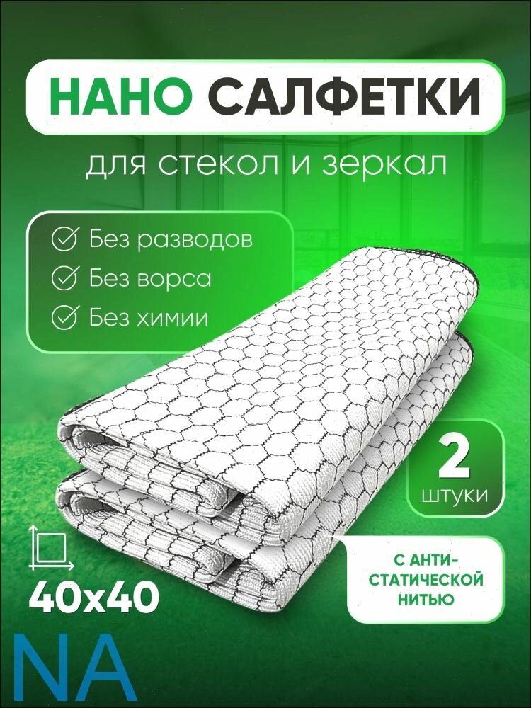 Салфетки для уборки