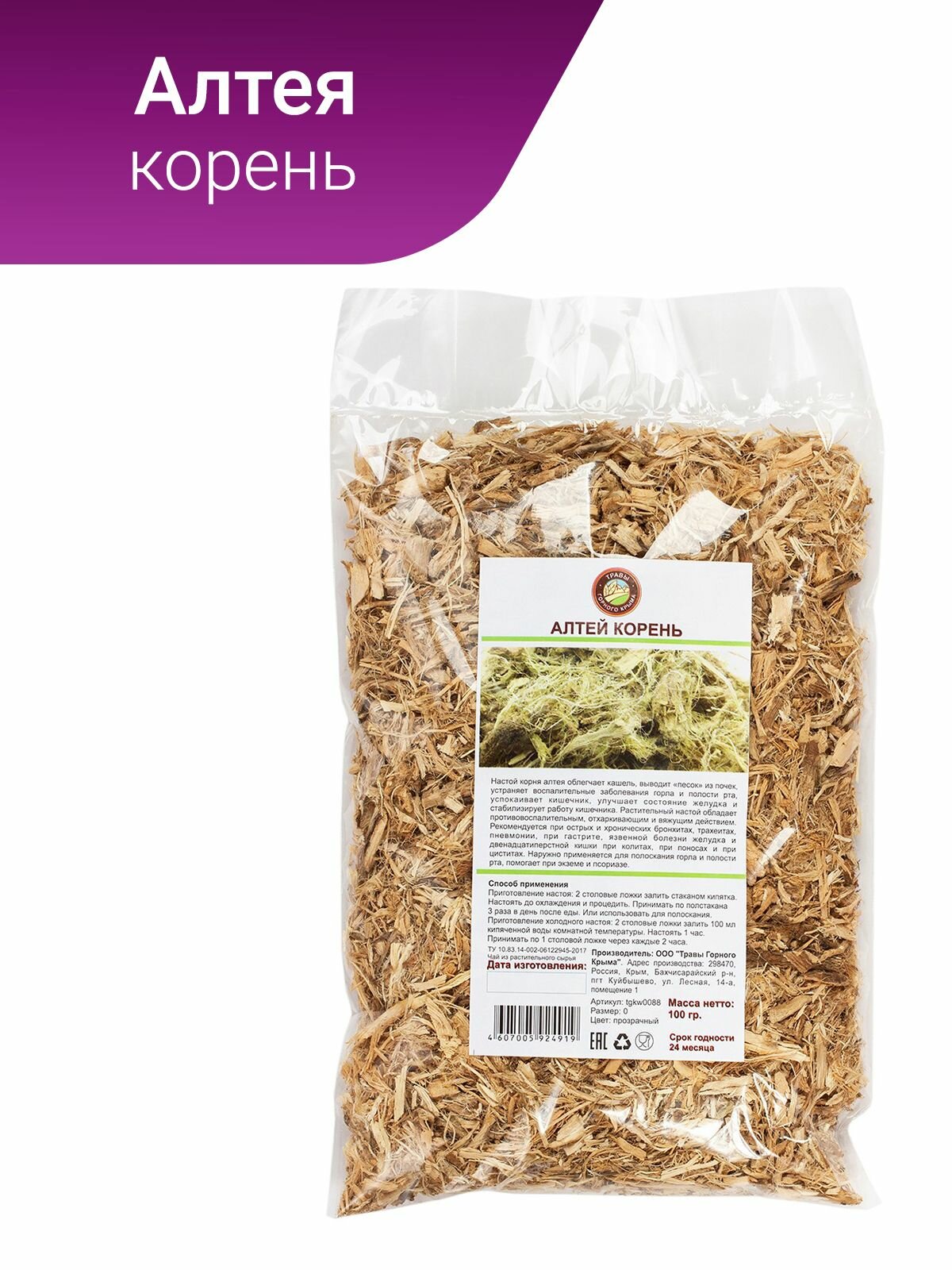 Корень алтея "Травы горного Крыма", для облегчения кашля, 100 г