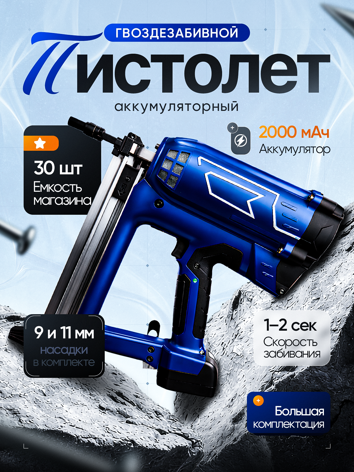 Пистолет Svendsen, газовый, для гвоздей, по бетону, аккумуляторный, 3,3кг