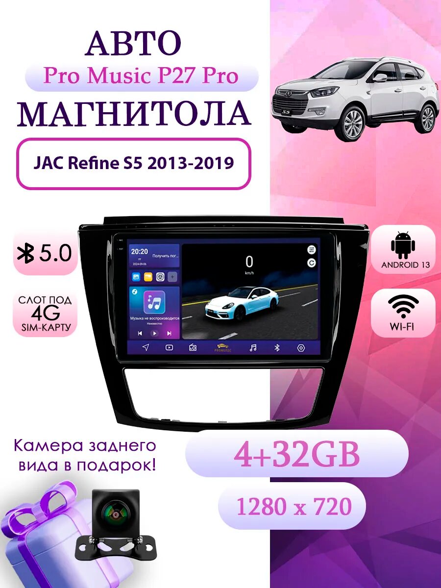 Магнитола P27Pro JAC Refine S5 2013-2019 4+32