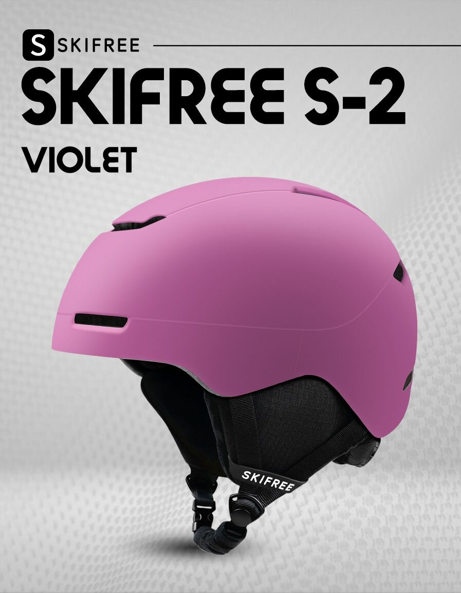 Шлем горнолыжный SKIFREE - S2 Violet M