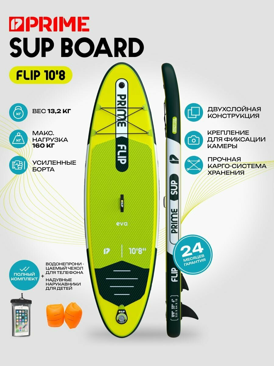 Сапборд PRIME FLIP 10'8